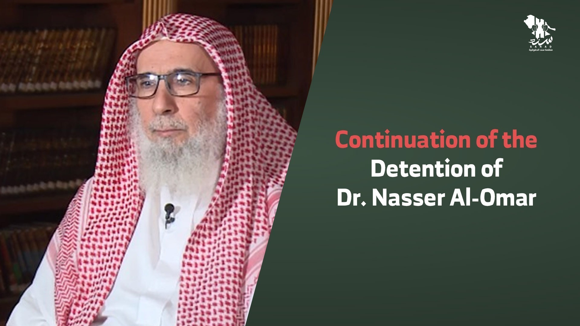 ontinuation of the Detention of Dr. Nasser Al-Omar - Sanad Organization