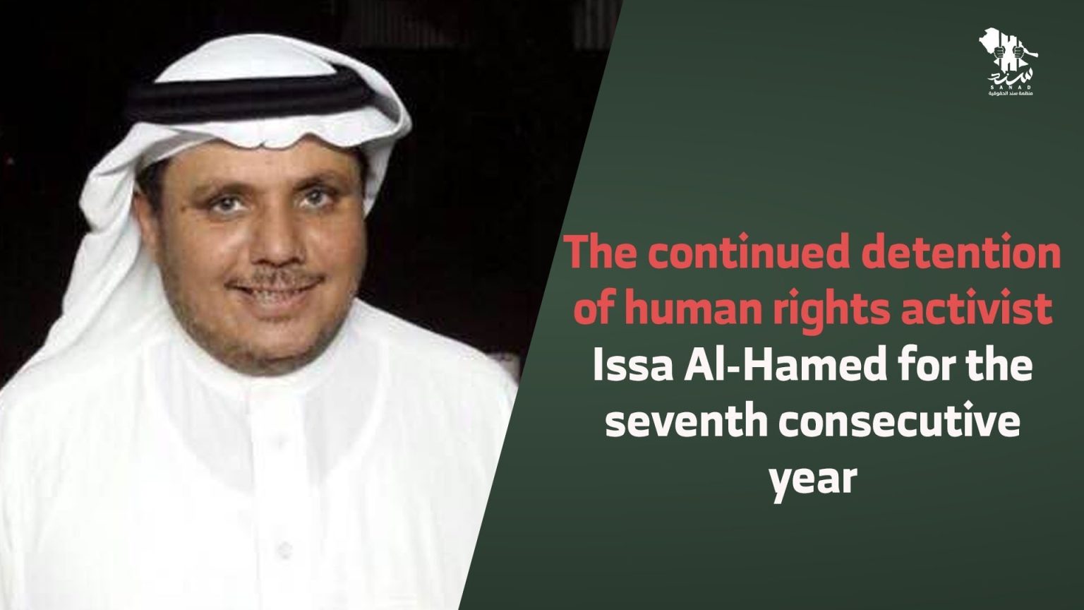 The continued detention of human rights activist Issa Al-Hamed for the ...