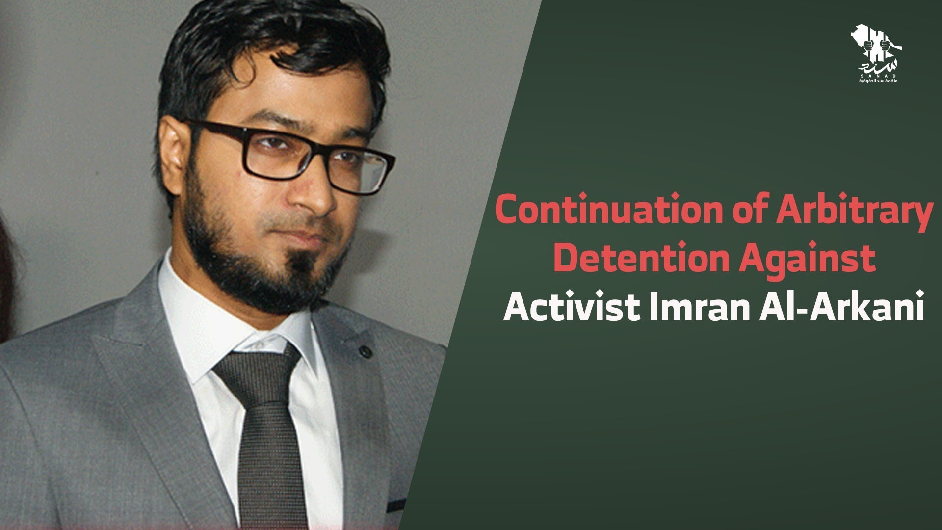 Continuation of Arbitrary Detention Against Activist Imran Al-Arkani ...