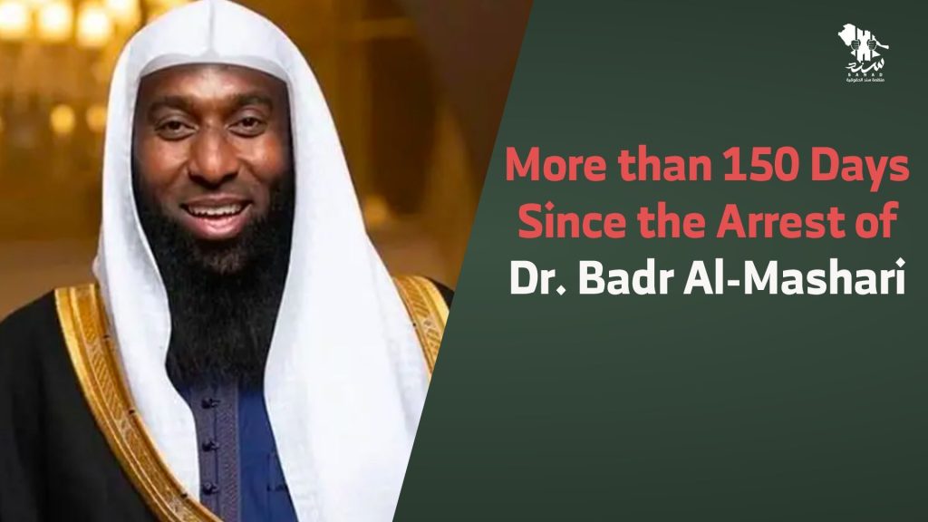 More than 150 Days Since the Arrest of Dr. Badr Al-Mashari - Sanad Organization