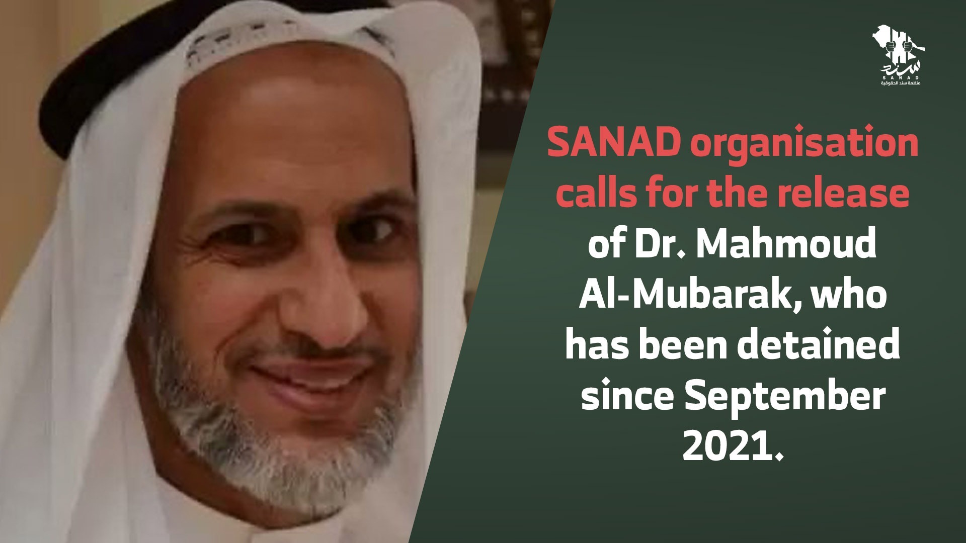 SANAD organisation calls for the release of Dr. Mahmoud Al-Mubarak, who ...