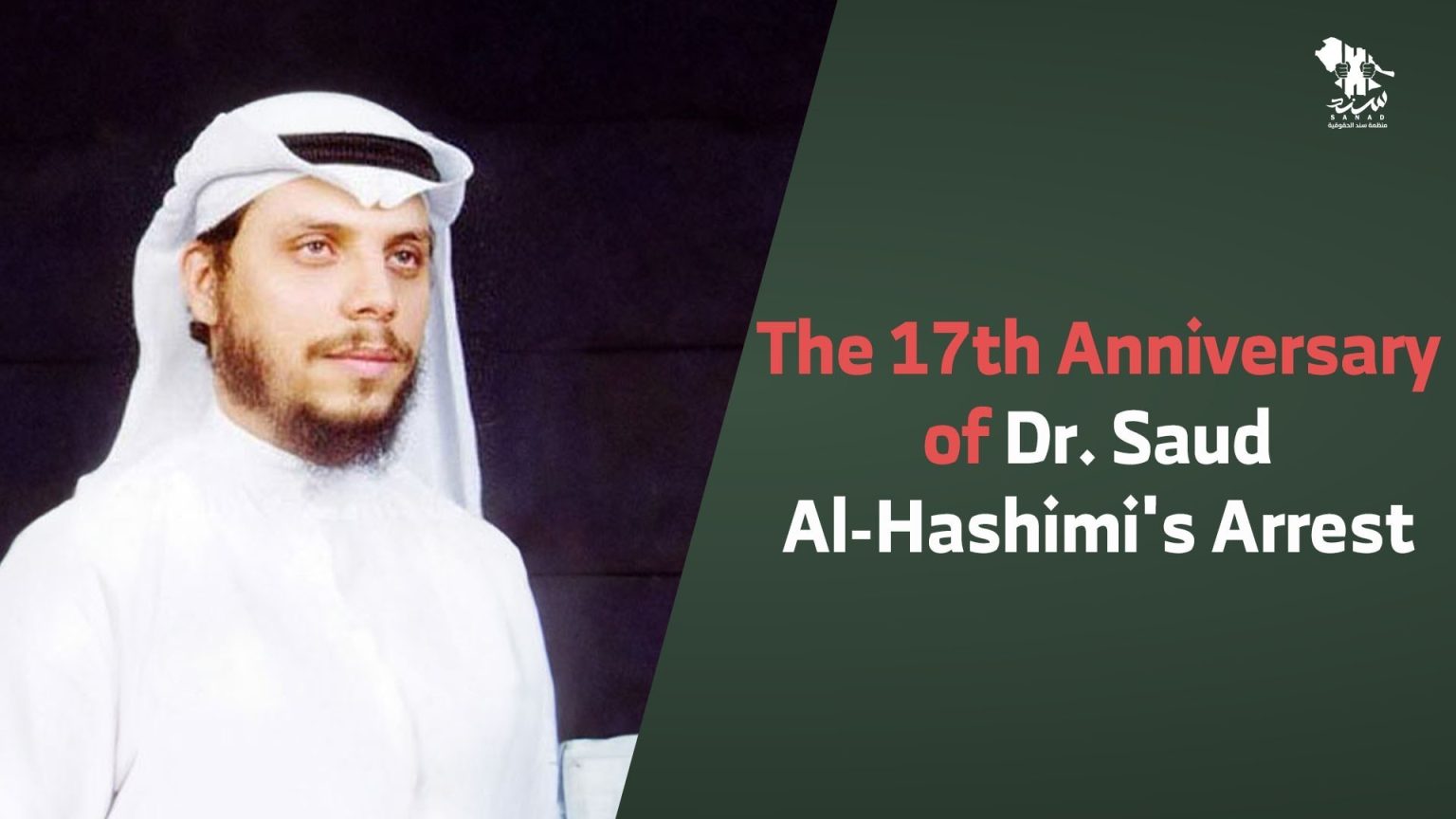 The 17th Anniversary of Dr. Saud Al-Hashimi's Arrest - Sanad Organization