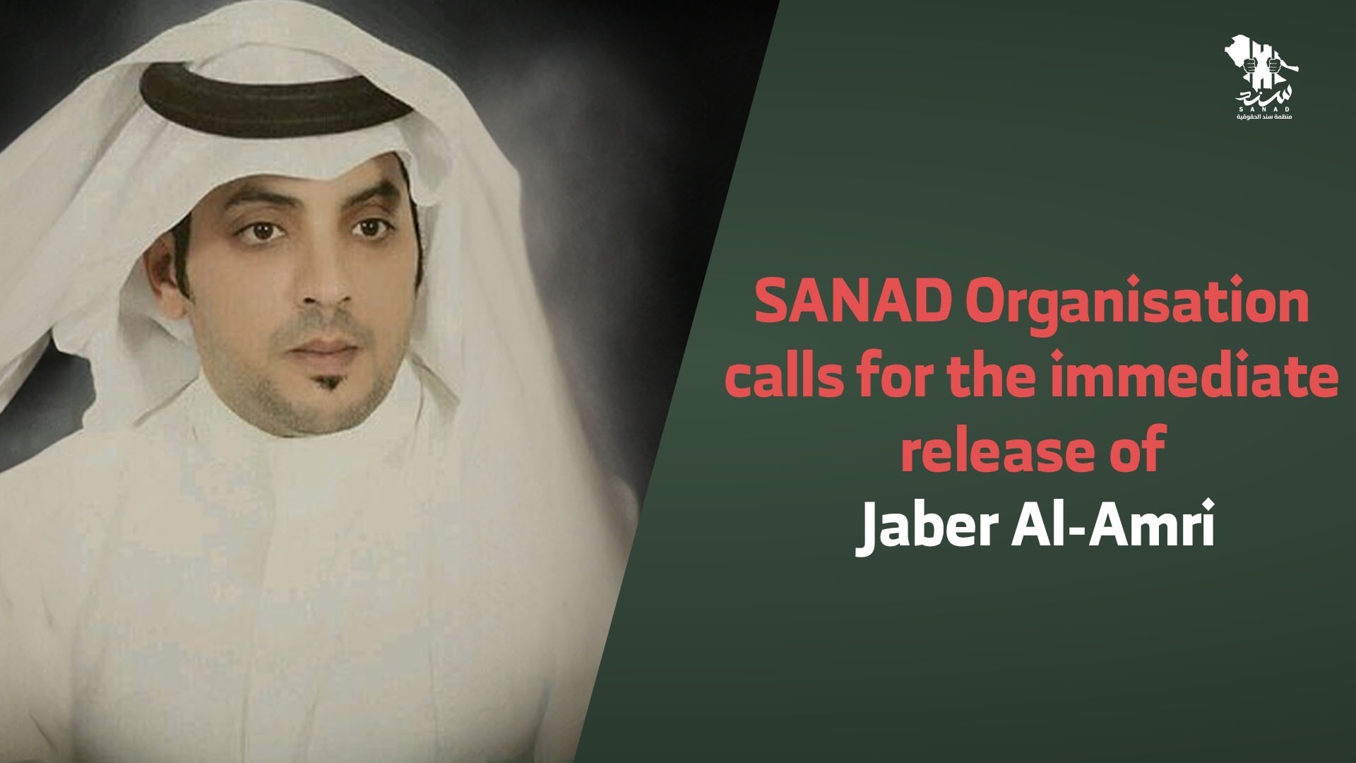 SANAD Organisation calls for the immediate release of Jaber Al-Amri ...