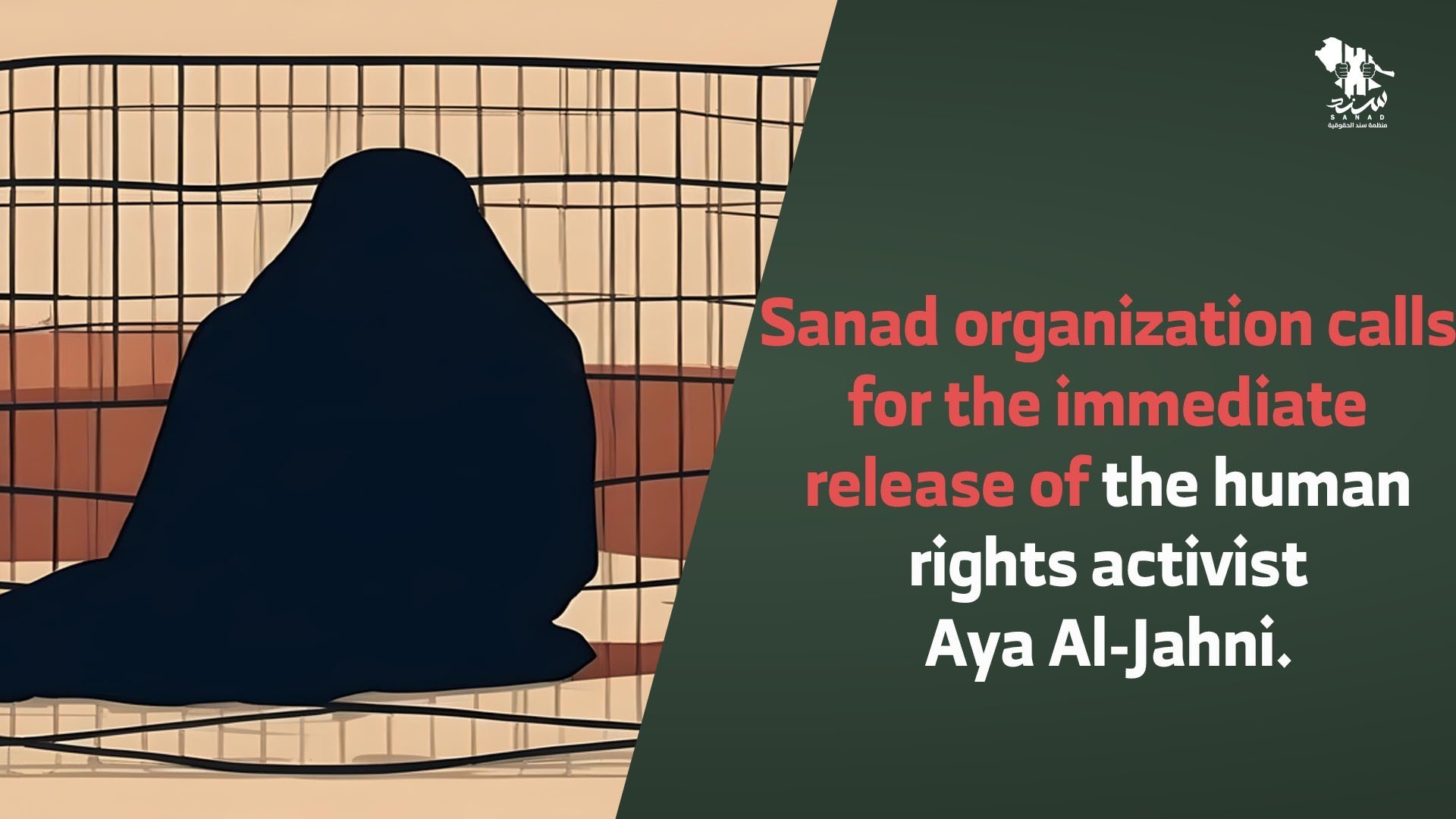 Sanad organization calls for the immediate release of the human rights ...