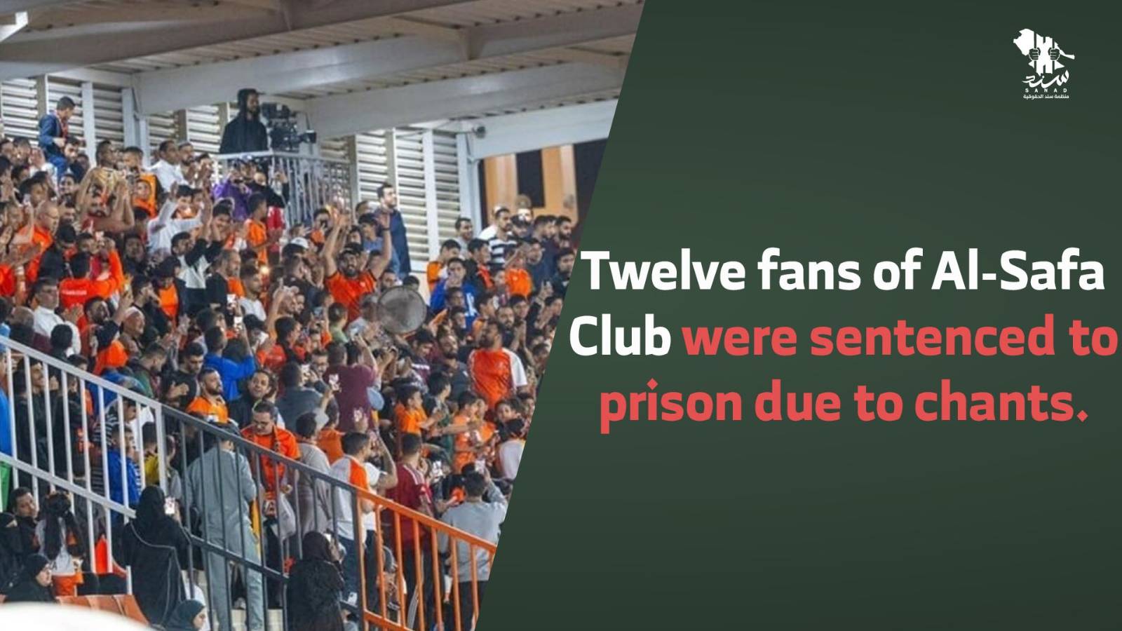 Twelve fans of Al-Safa Club were sentenced to prison due to chants ...