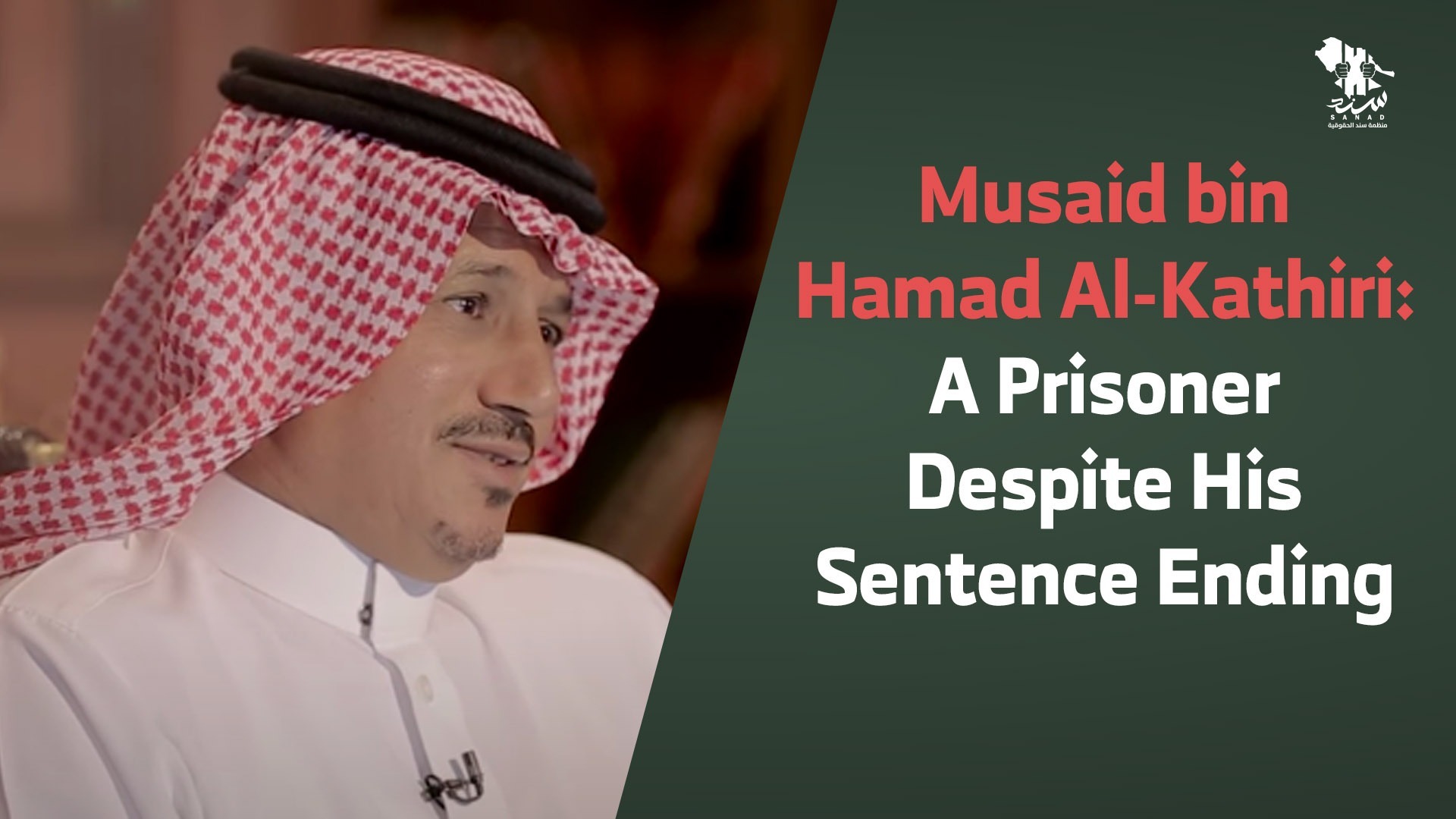 Musaid bin Hamad Al-Kathiri: A Prisoner Despite His Sentence Ending ...
