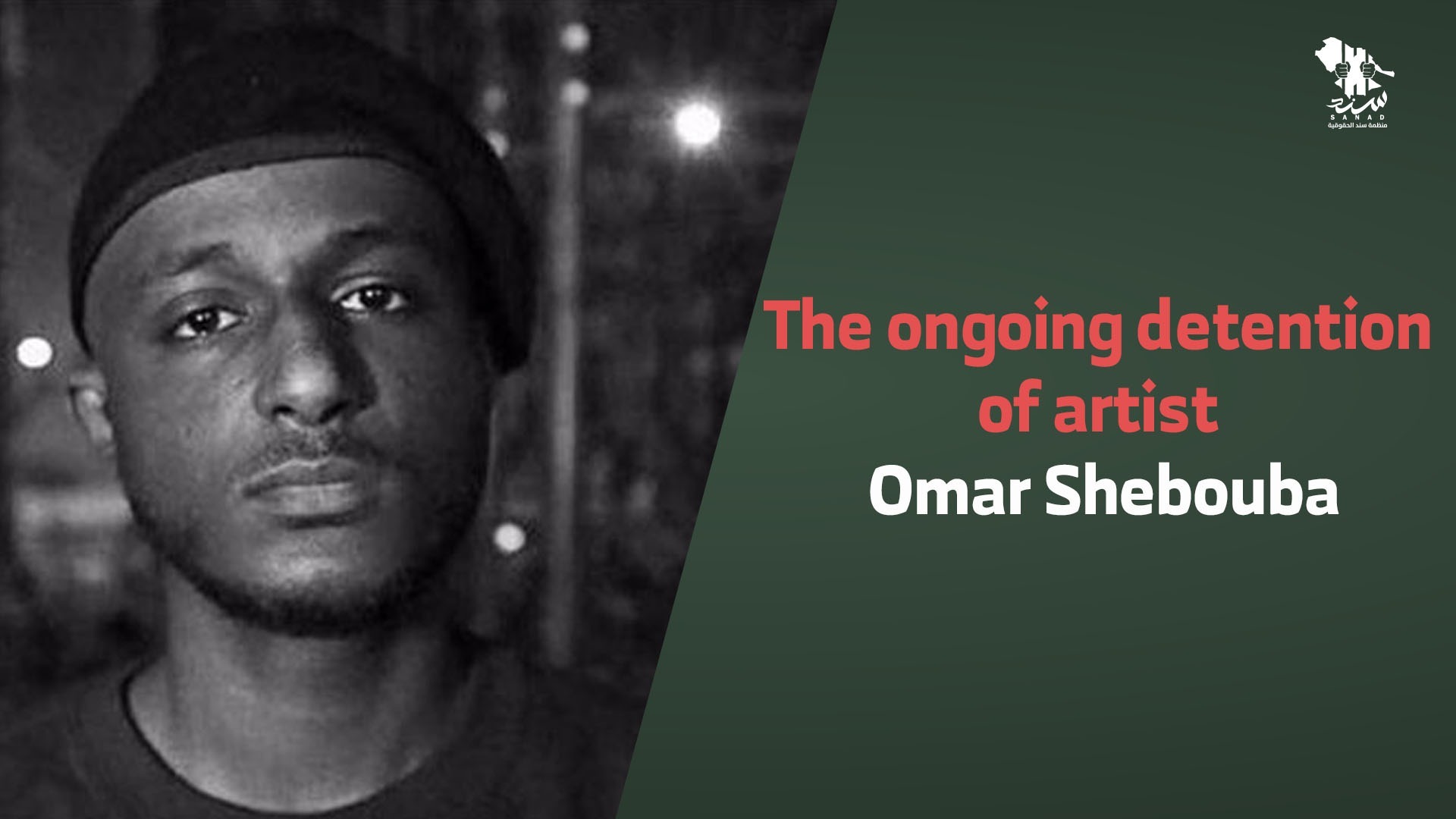 The ongoing detention of artist Omar Shebouba - Sanad Organization