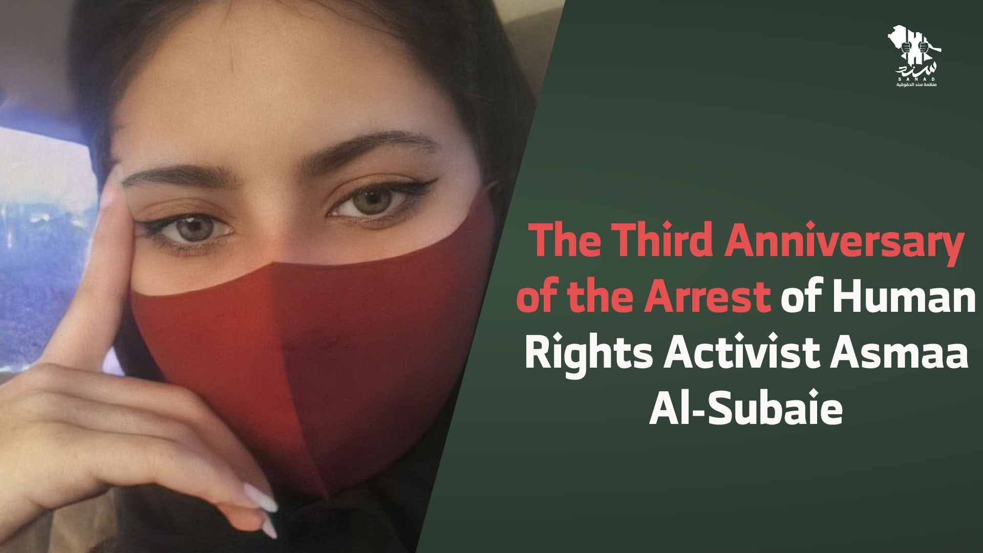 The Third Anniversary of the Arrest of Human Rights Activist Asmaa Al ...