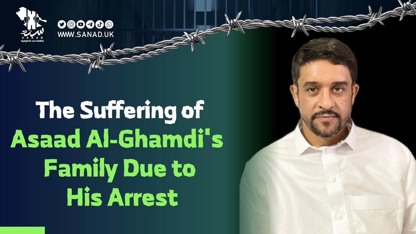 The Suffering of Asaad Al-Ghamdi's Family Due to His Arrest - Sanad ...