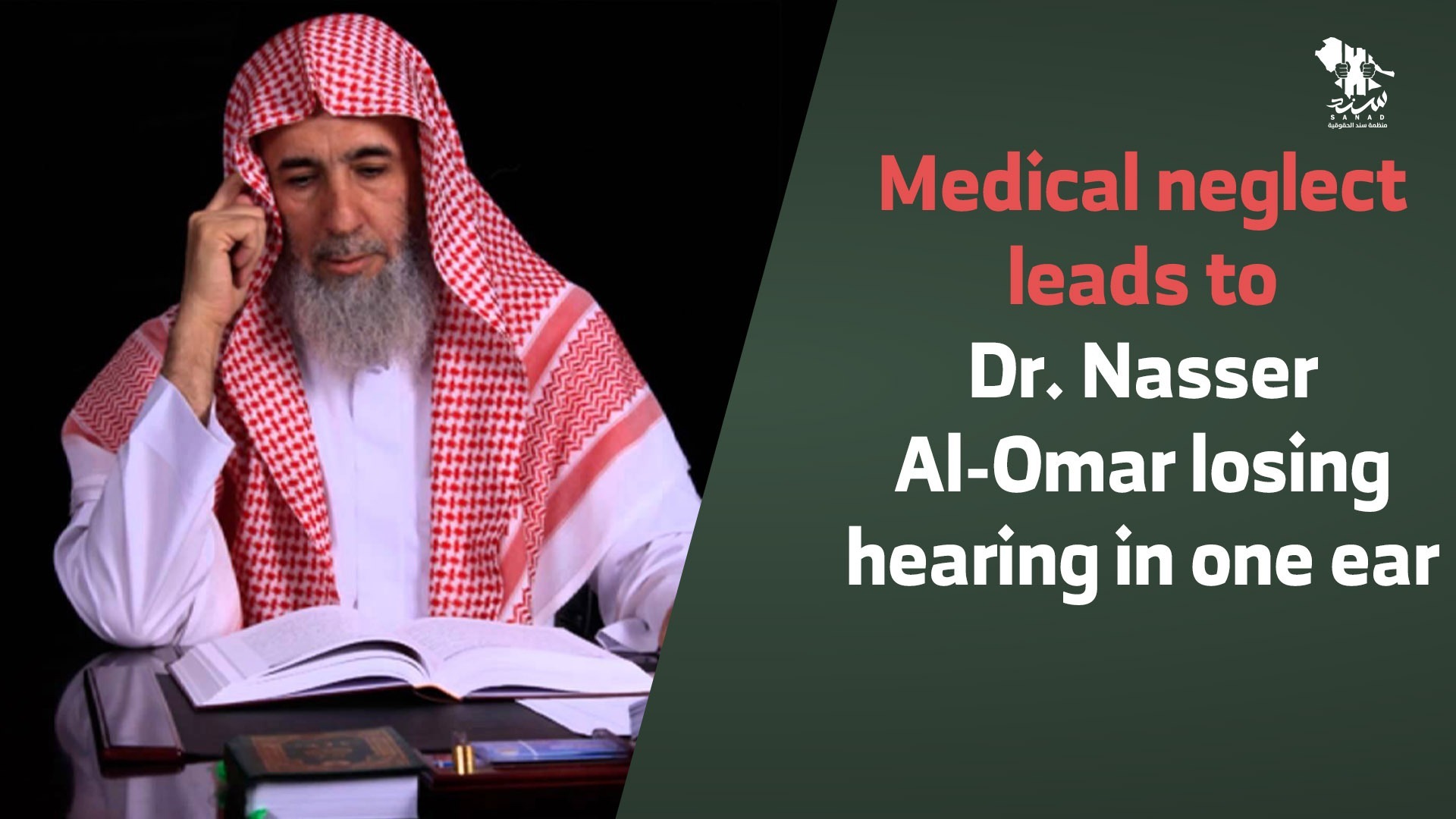 Medical neglect leads to Dr. Nasser Al-Omar losing hearing in one ear ...