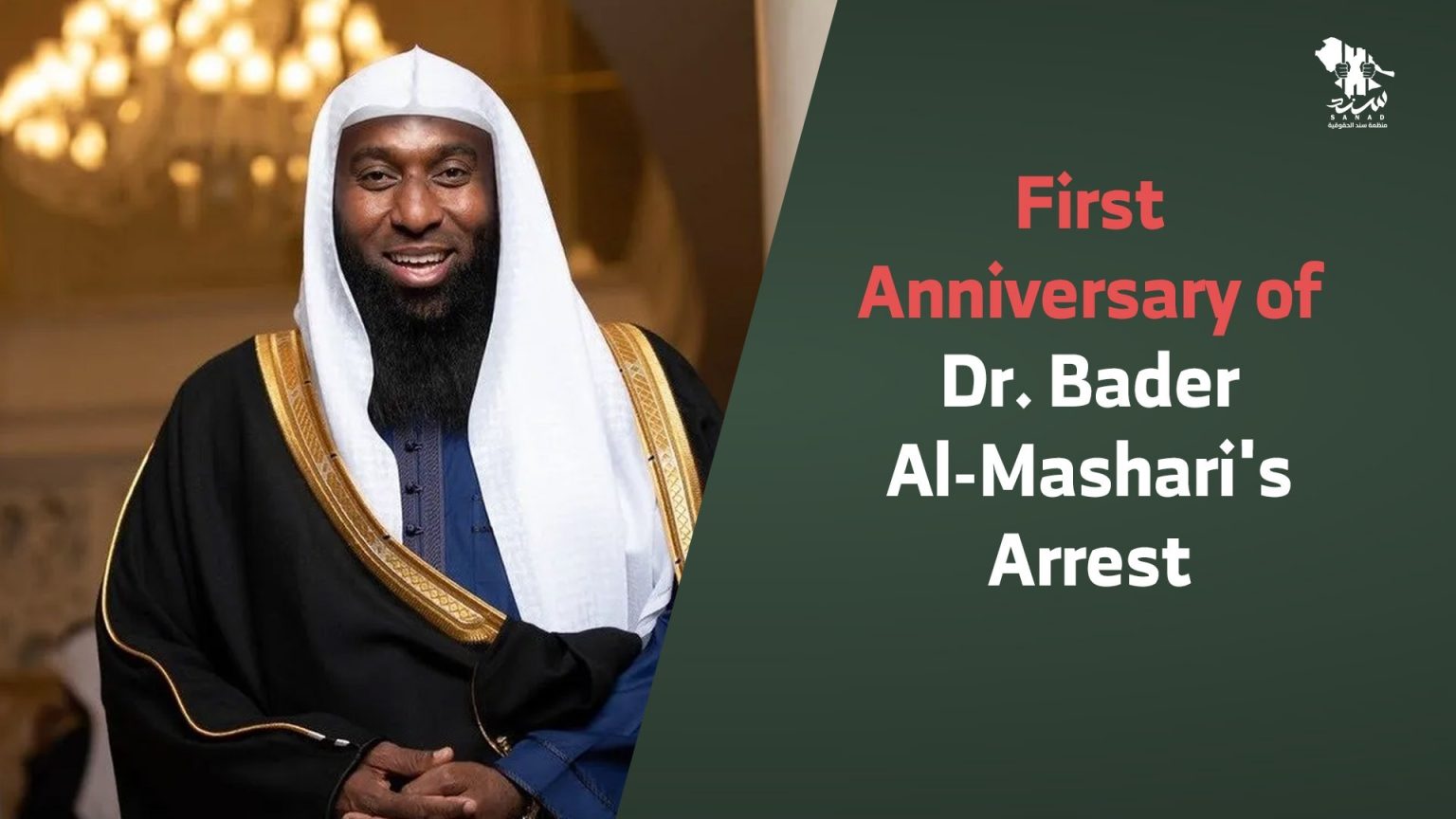 First Anniversary of Dr. Bader Al-Mashari's Arrest - Sanad Organization