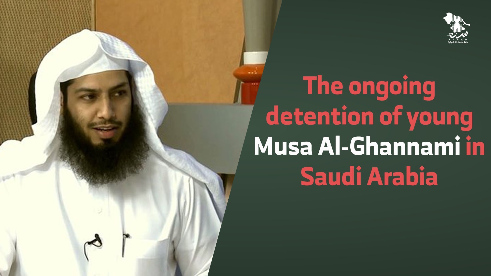 The ongoing detention of young Musa Al-Ghannami in Saudi Arabia - Sanad ...
