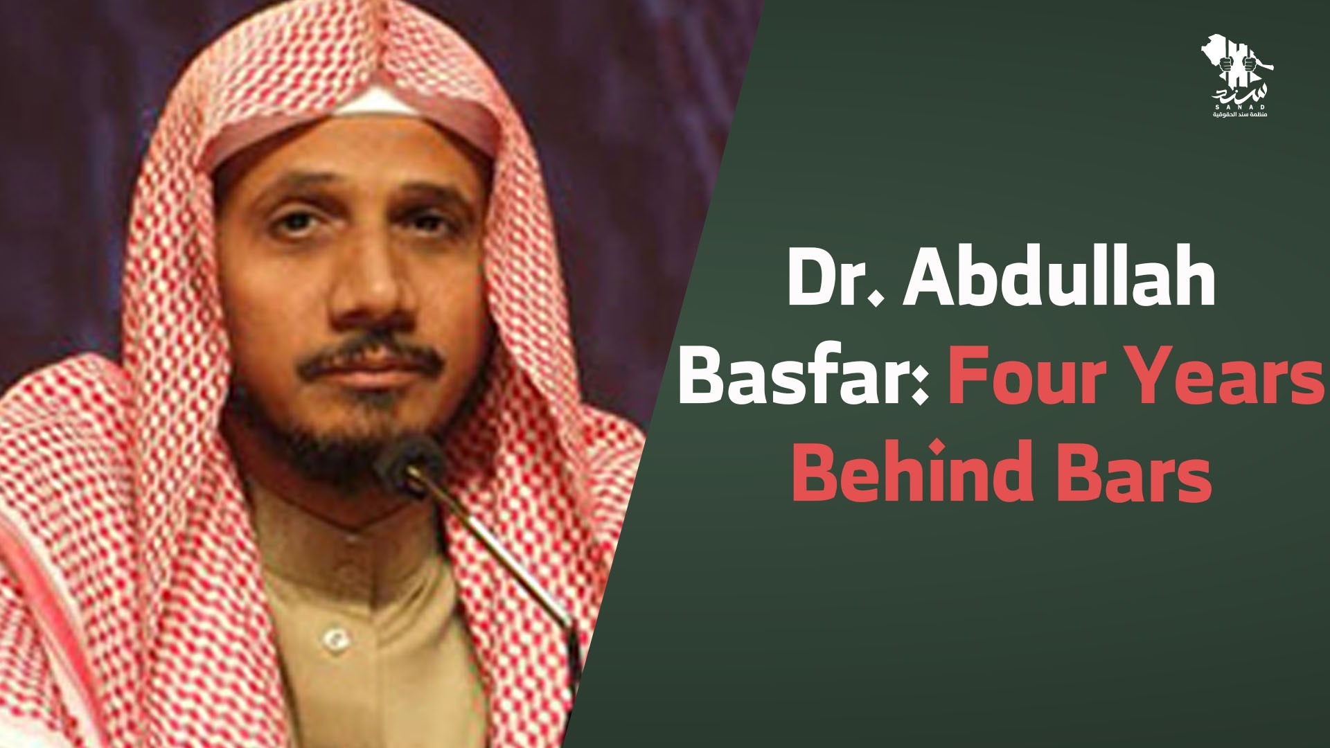 Dr. Abdullah Basfar: Four Years Behind Bars - Sanad Organization