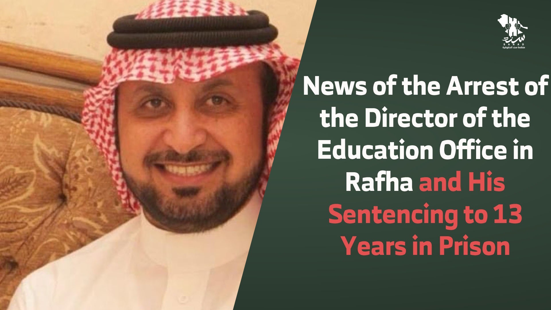 News of the Arrest of the Director of the Education Office in Rafha and ...