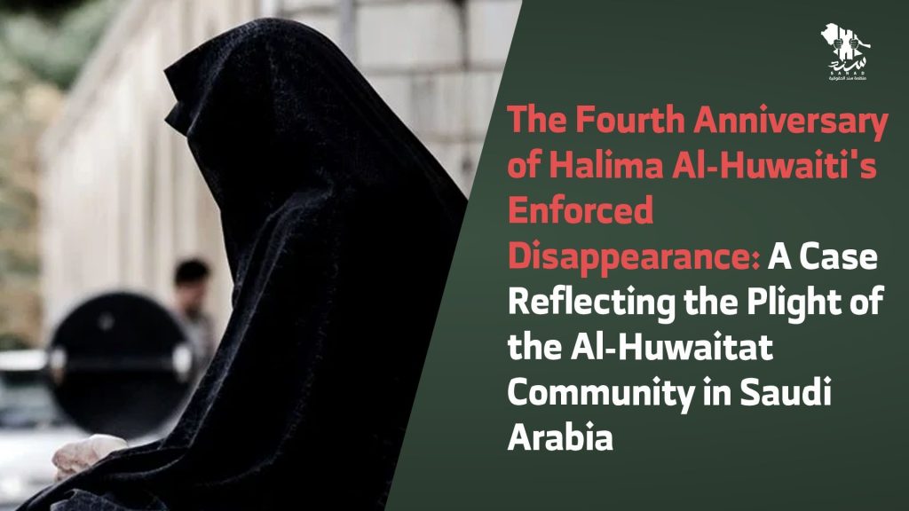 The Fourth Anniversary of Halima Al-Huwaiti's Enforced Disappearance: A ...