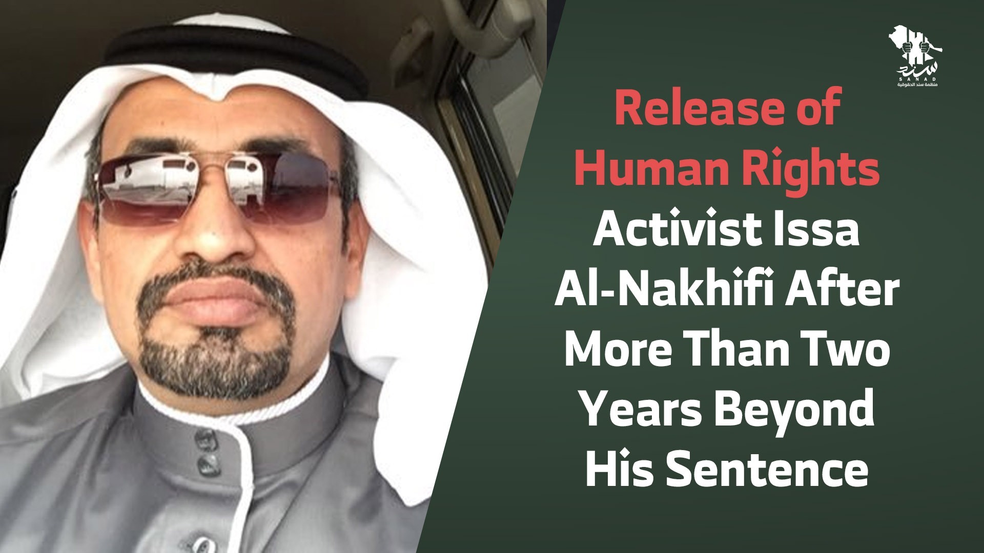 Release of Human Rights Activist Issa Al-Nakhifi After More Than Two ...