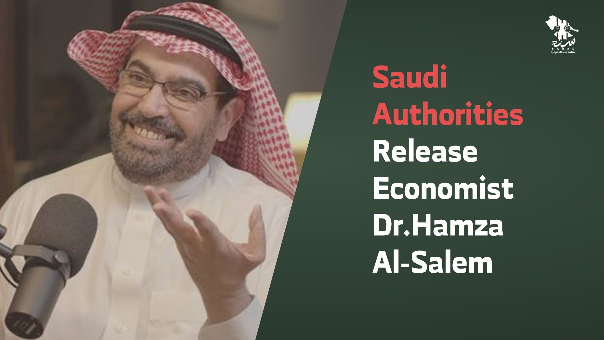 Saudi Authorities Release Economist Dr. Hamza Al-Salem - Sanad Organization