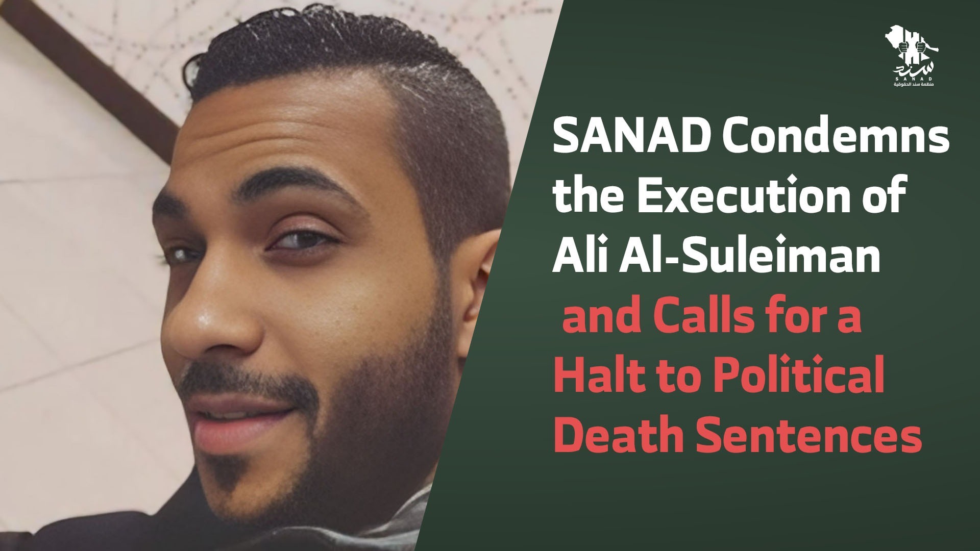 SANAD Condemns the Execution of Ali Al-Suleiman and Calls for a Halt to ...