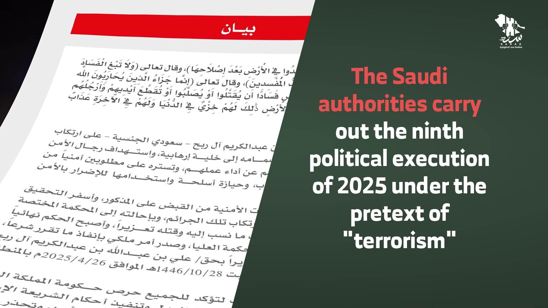 The Saudi authorities carry out the ninth political execution of 2025 ...