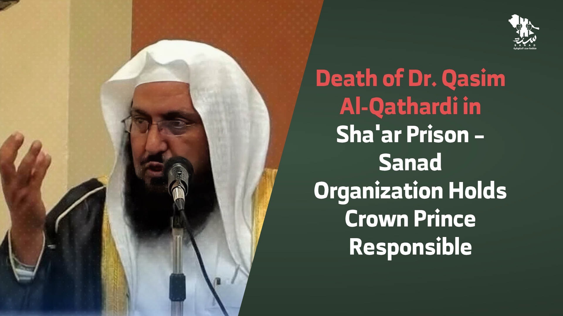 Death of Dr. Qasim Al-Qathardi in Sha'ar Prison – Sanad Organization ...