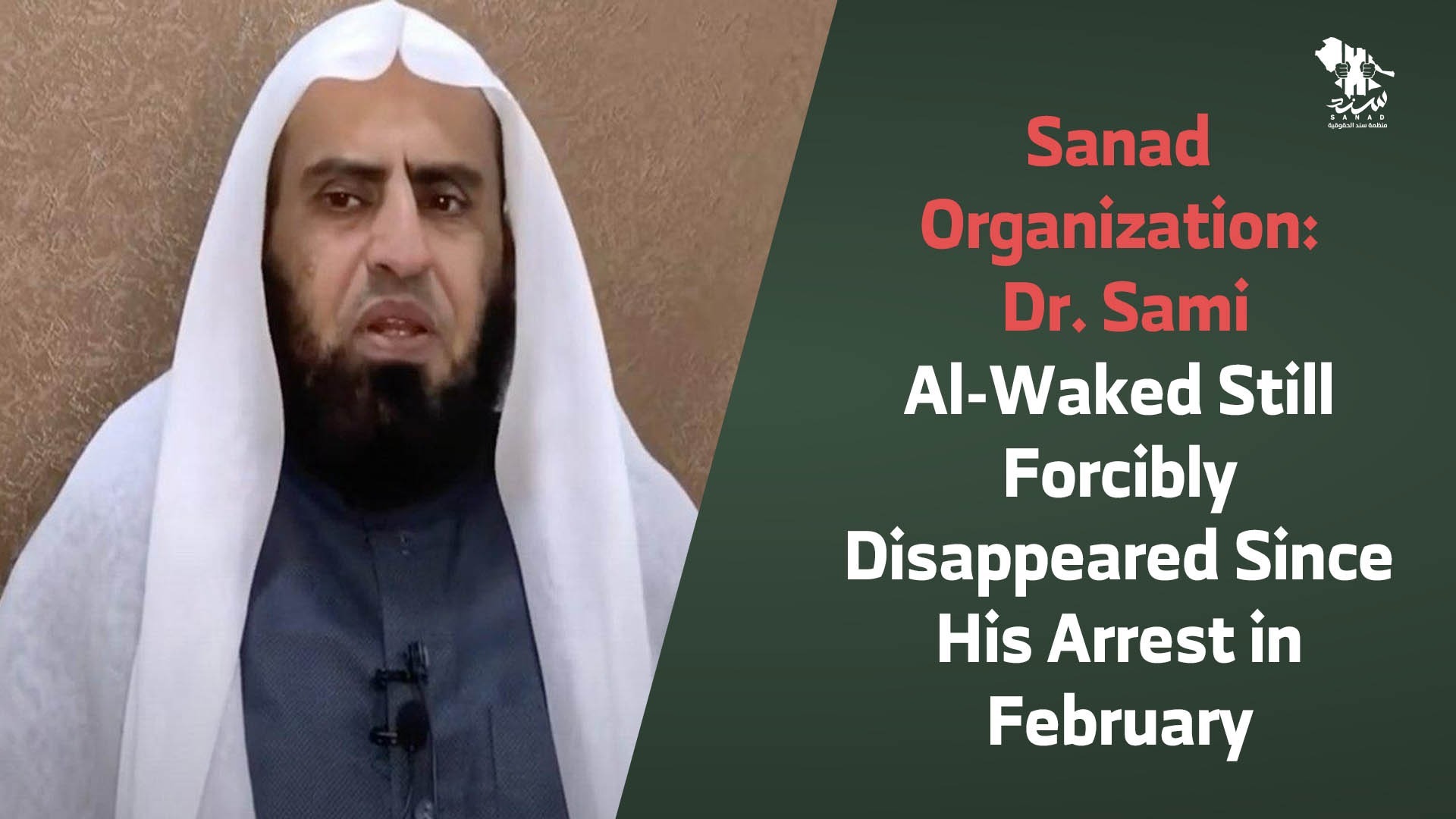 Sanad Organization: Dr. Sami Al-Waked Still Forcibly Disappeared Since ...