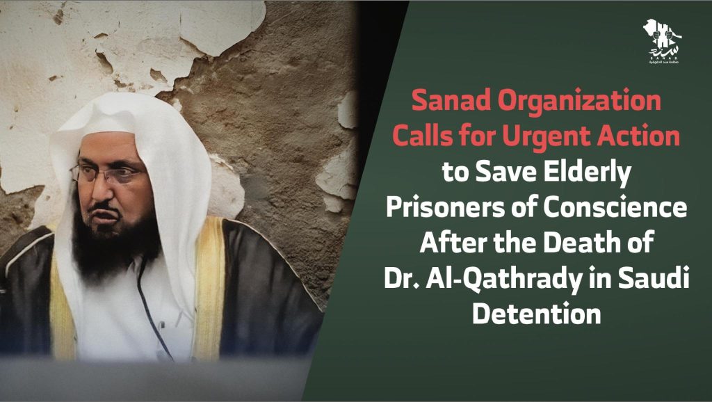 Sanad Organization Calls for Urgent Action to Save Elderly Prisoners of ...