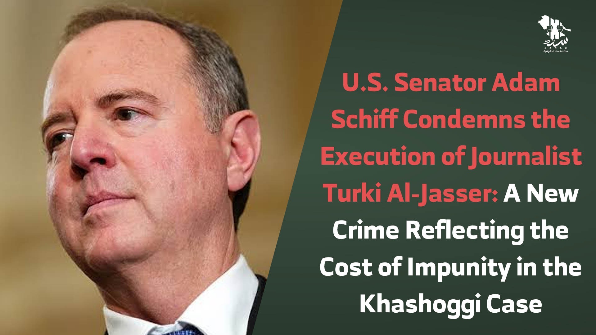 U.S. Senator Adam Schiff Condemns the Execution of Journalist Turki Al ...