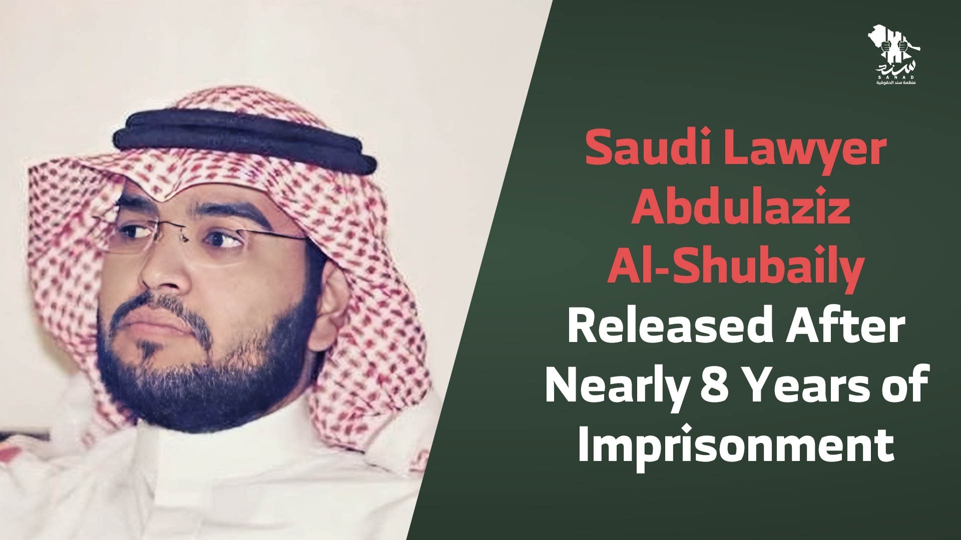 Saudi Lawyer Abdulaziz Al-Shubaily Released After Nearly 8 Years of ...