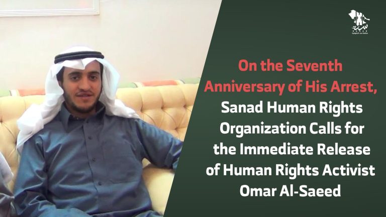 On the Seventh Anniversary of His Arrest, Sanad Human Rights Organization Calls for the ...