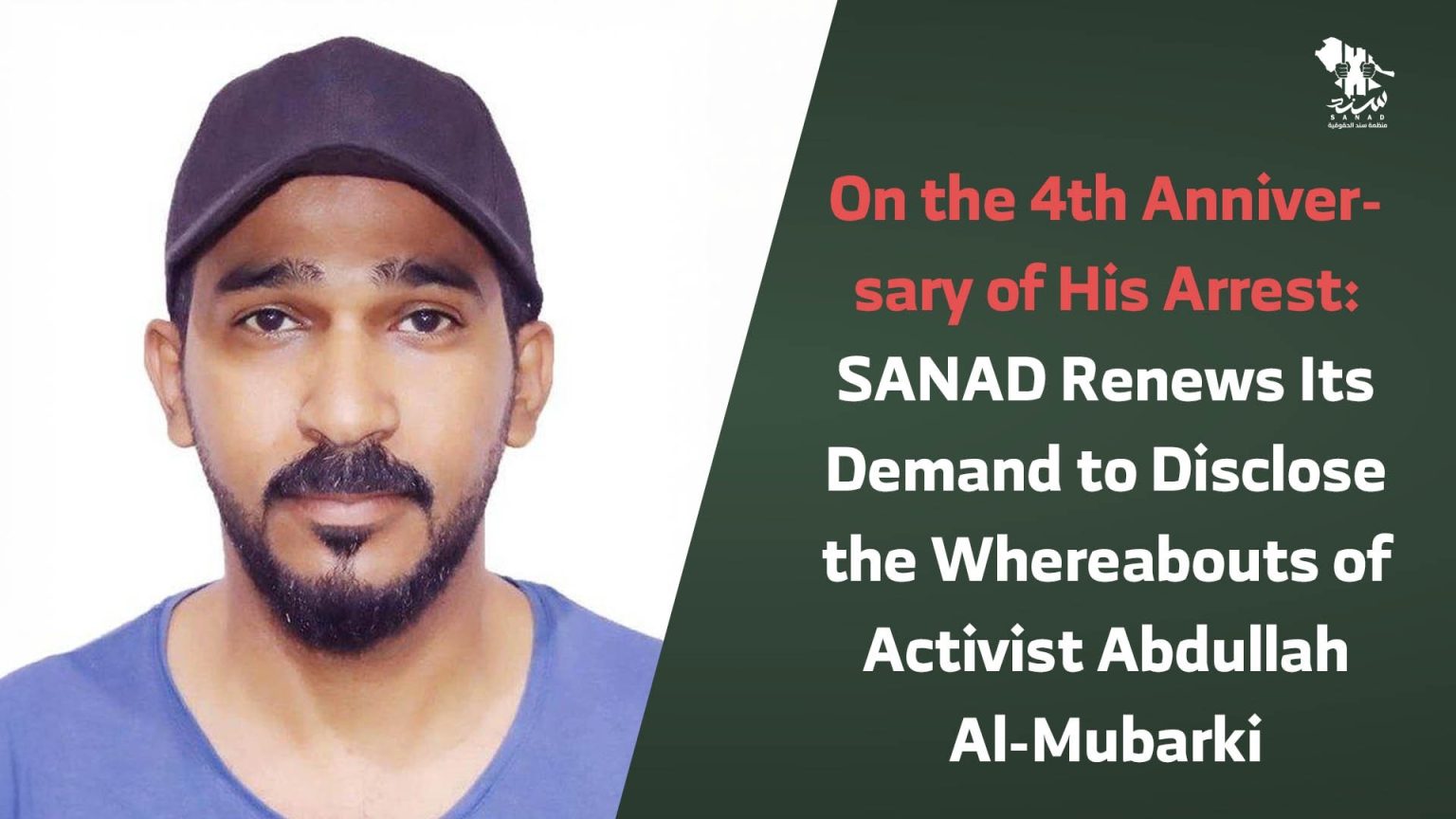 On the 4th Anniversary of His Arrest: SANAD Renews Its Demand to ...