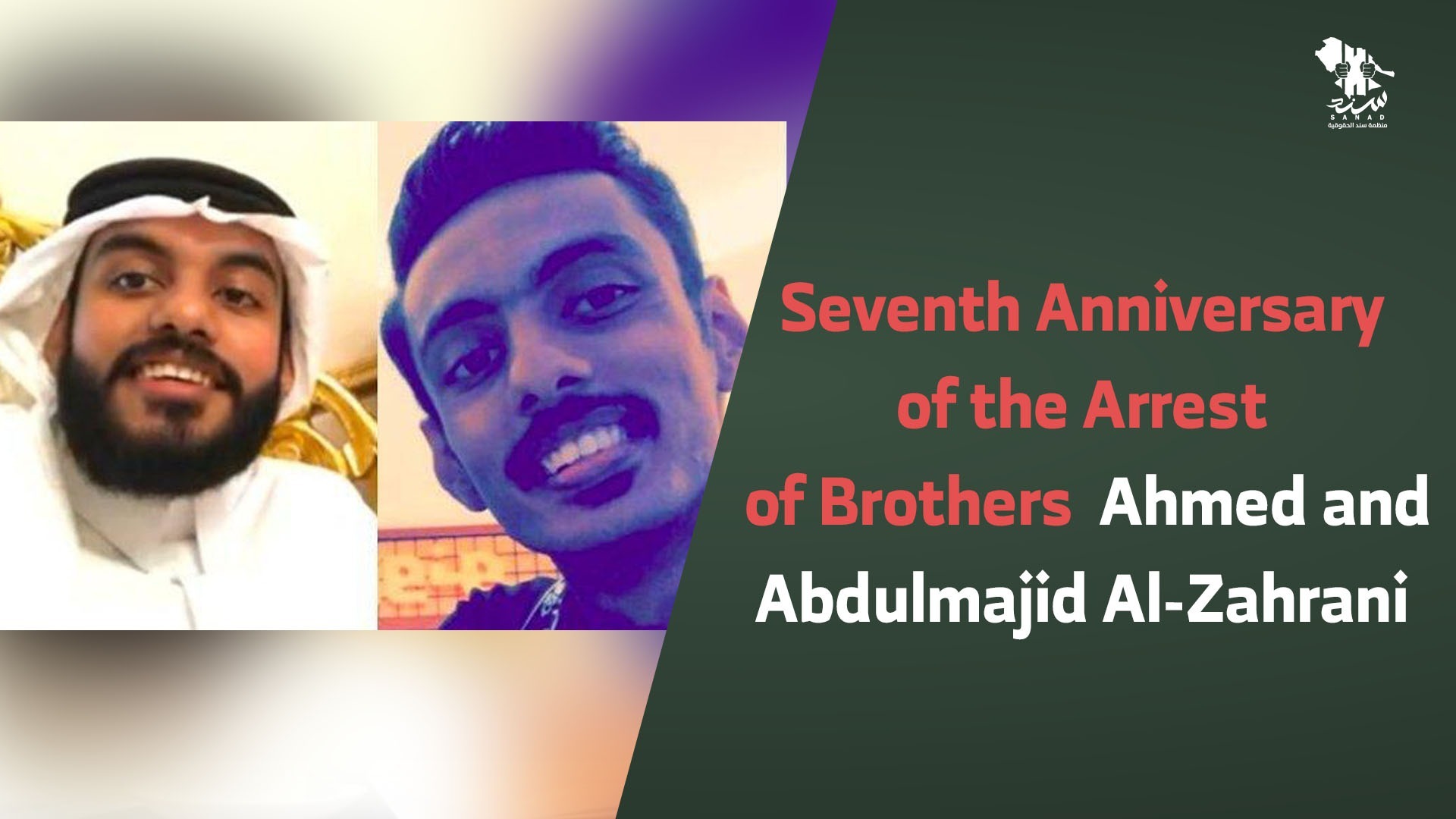 Seventh Anniversary of the Arrest of Brothers Ahmed and Abdulmajid Al ...