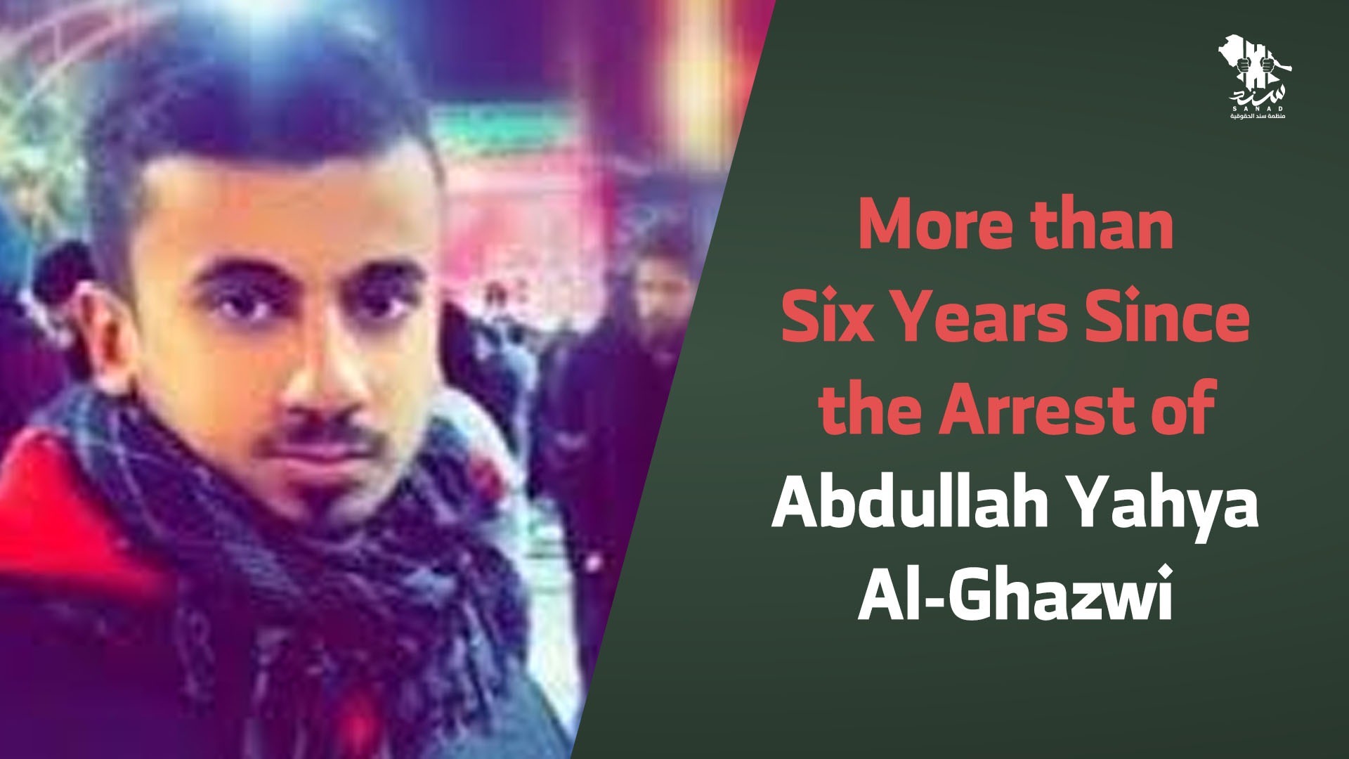 More than Six Years Since the Arrest of Abdullah Yahya Al-Ghazwi ...