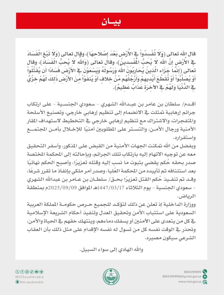 Execution of Sultan Al-Shehri: The 30th Political Execution in Saudi ...