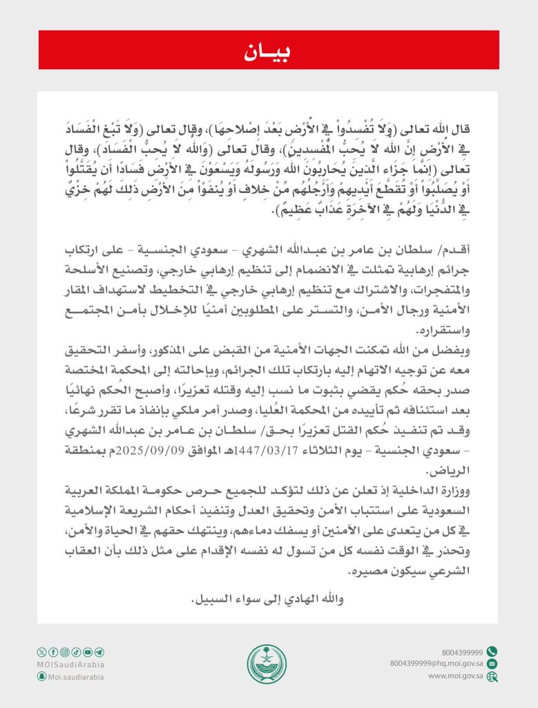 Execution of Sultan Al-Shehri: The 30th Political Execution in Saudi ...