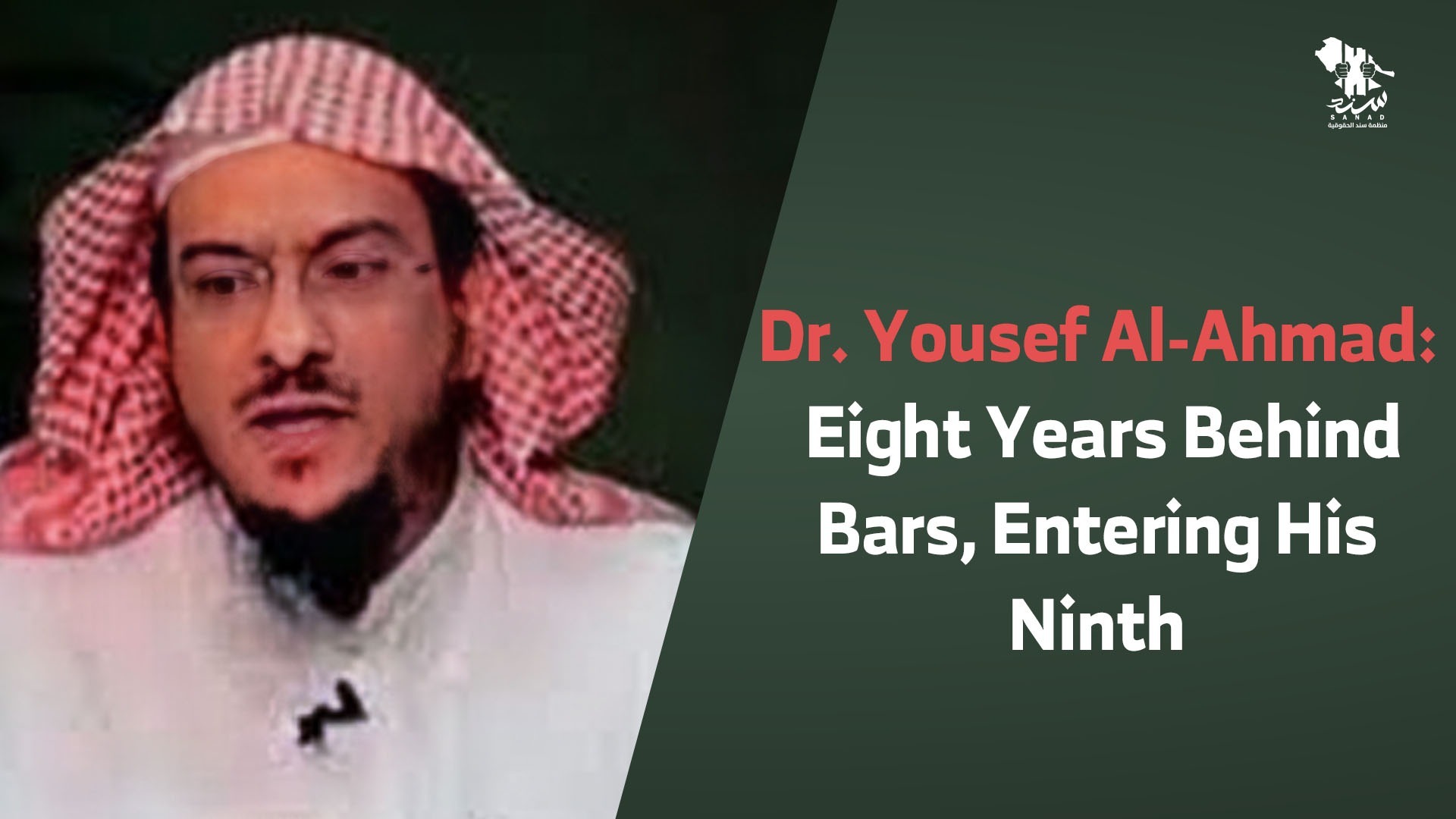 Dr. Yousef Al-Ahmad: Eight Years Behind Bars, Entering His Ninth ...