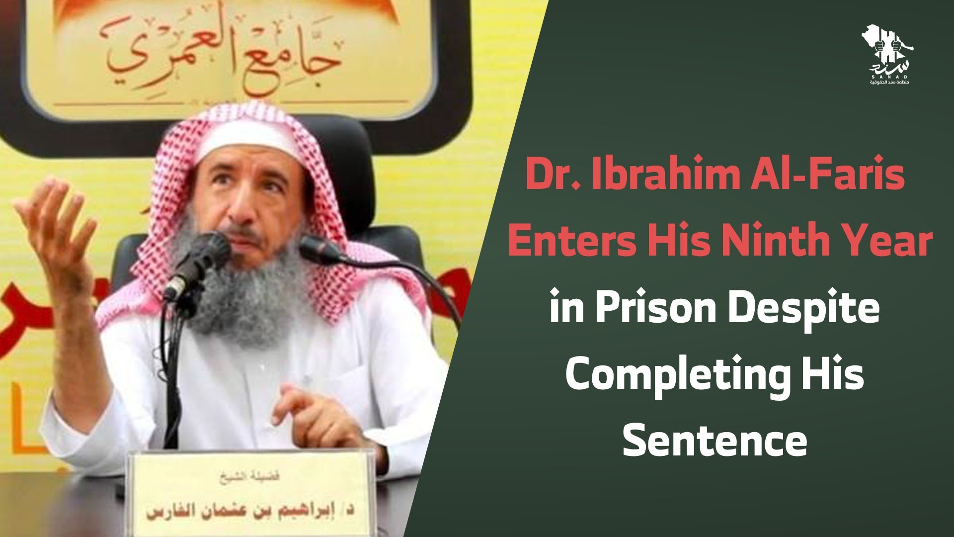 Dr. Ibrahim Al-Faris Enters His Ninth Year in Prison Despite Completing ...