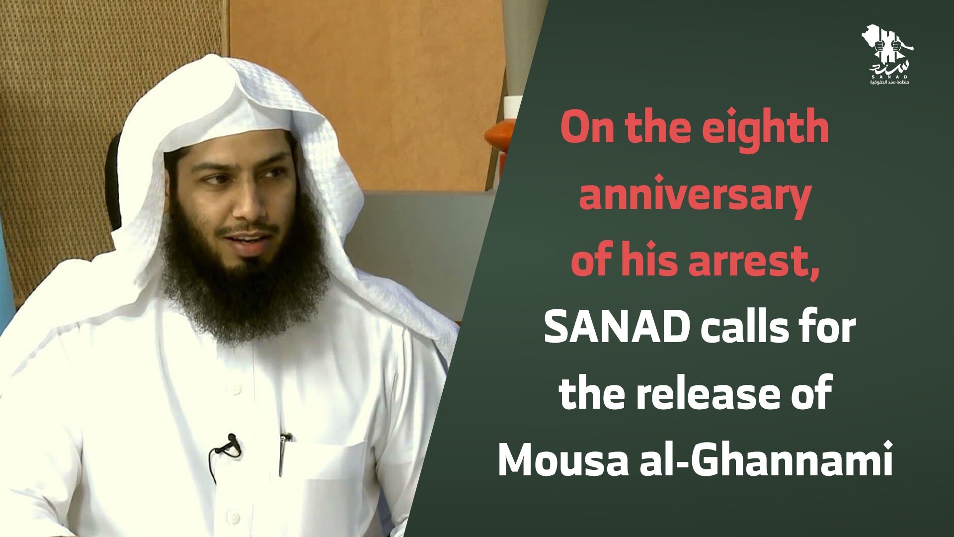 On the eighth anniversary of his arrest, SANAD calls for the release of ...