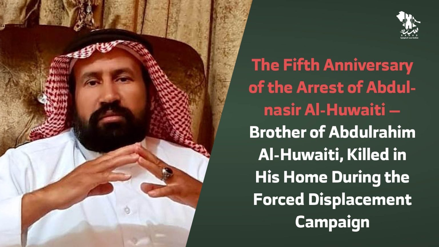 The Fifth Anniversary of the Arrest of Abdulnasir Al-Huwaiti — Brother ...