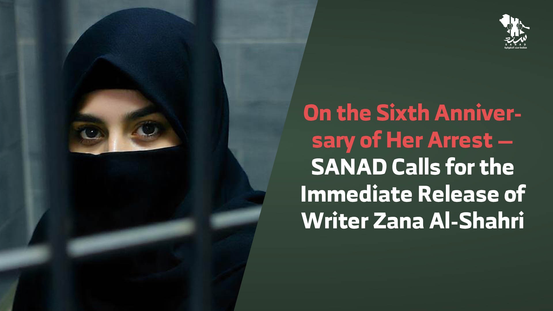 On the Sixth Anniversary of Her Arrest — SANAD Calls for the Immediate ...