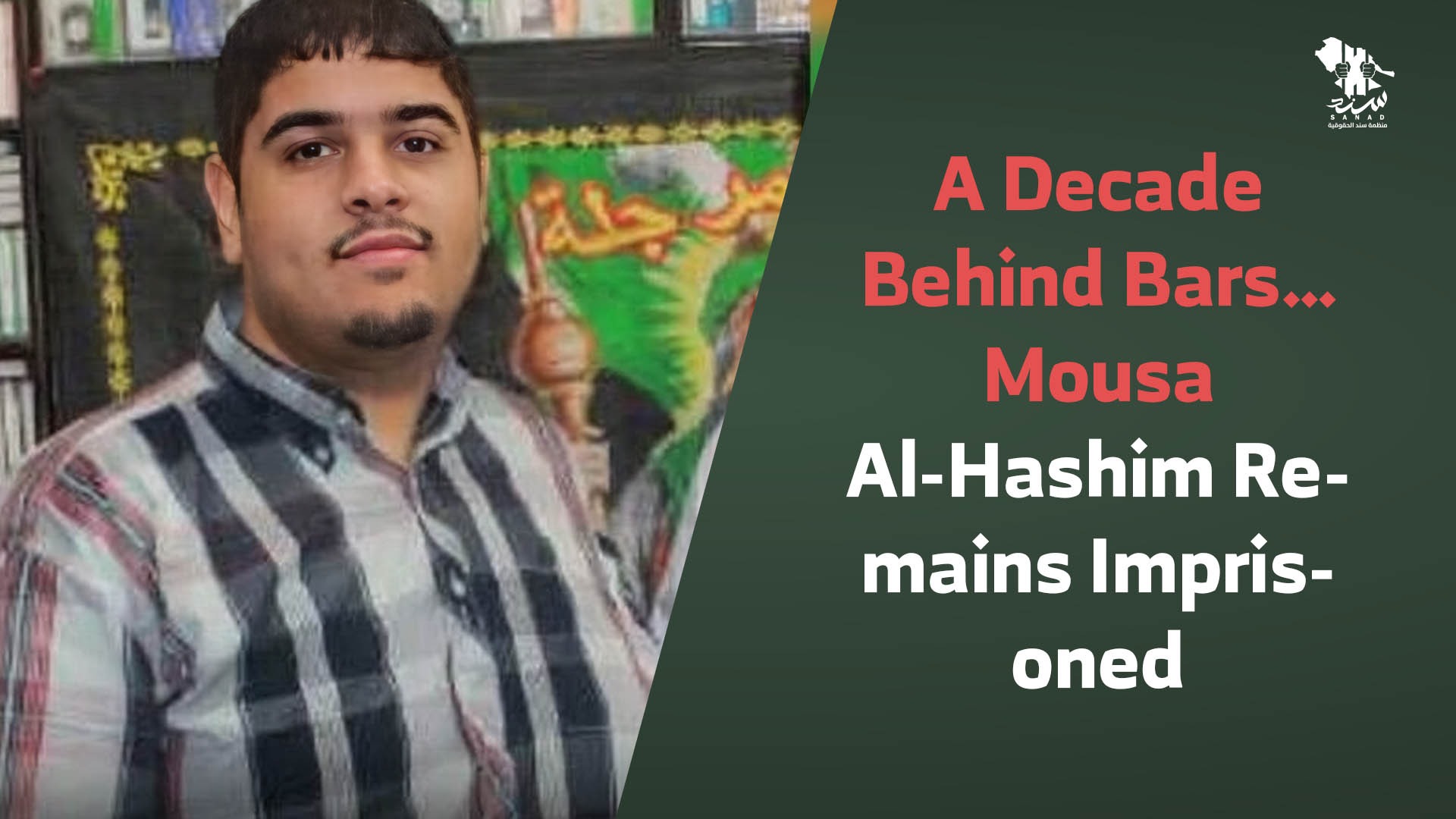 A Decade Behind Bars… Mousa Al-Hashim Remains Imprisoned - Sanad ...
