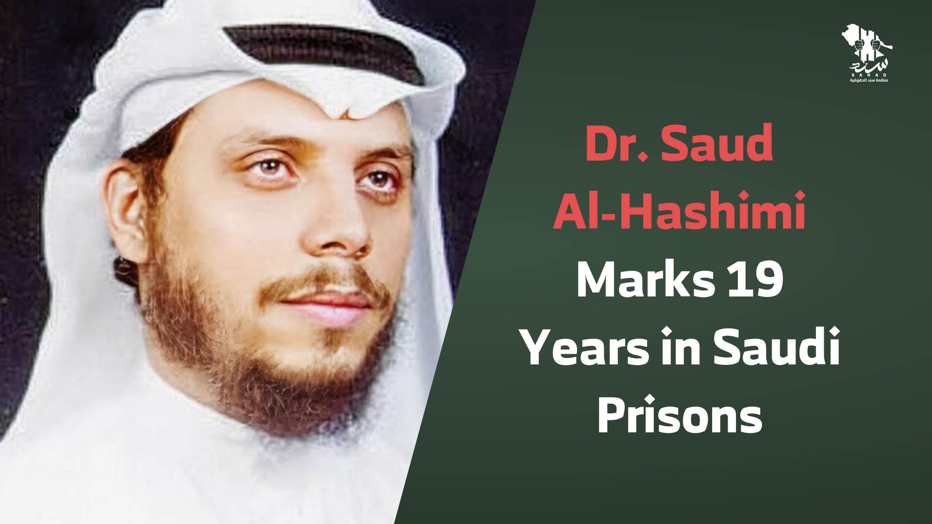 Dr. Saud Al-Hashimi Marks 19 Years in Saudi Prisons - Sanad Organization