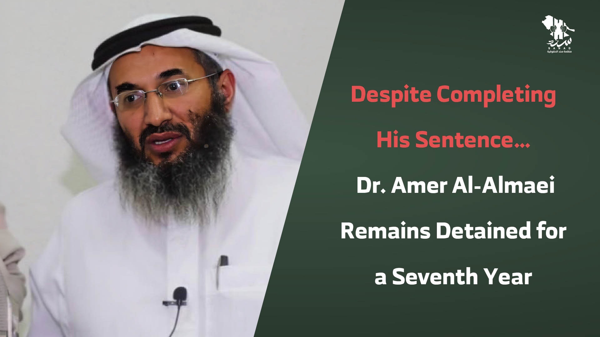 Despite Completing His Sentence… Dr. Amer Al-Almaei Remains Detained ...